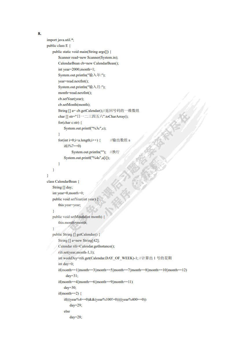 Java程序设计实用教程（第2版）耿祥义课后习题答案解析 7959