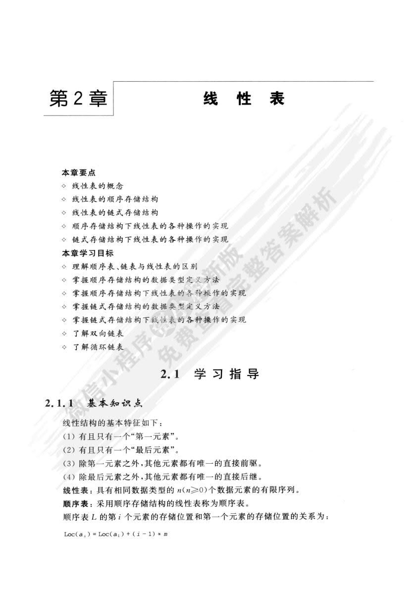 数据结构(c语言版)第3版唐国民课后习题答案解析