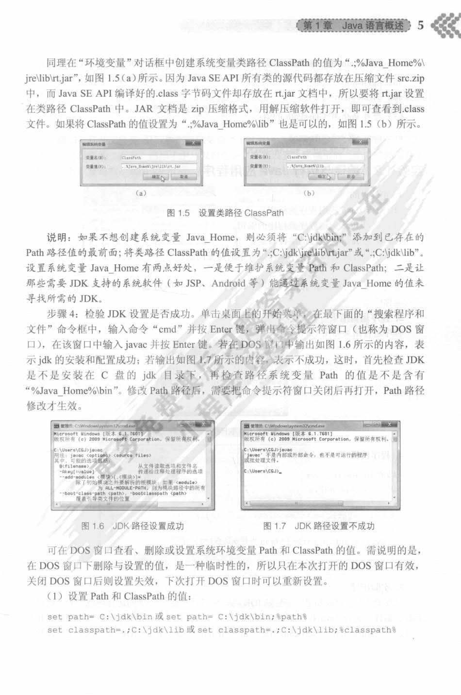 Java程序设计基础（第5版）陈国君课后习题答案解析