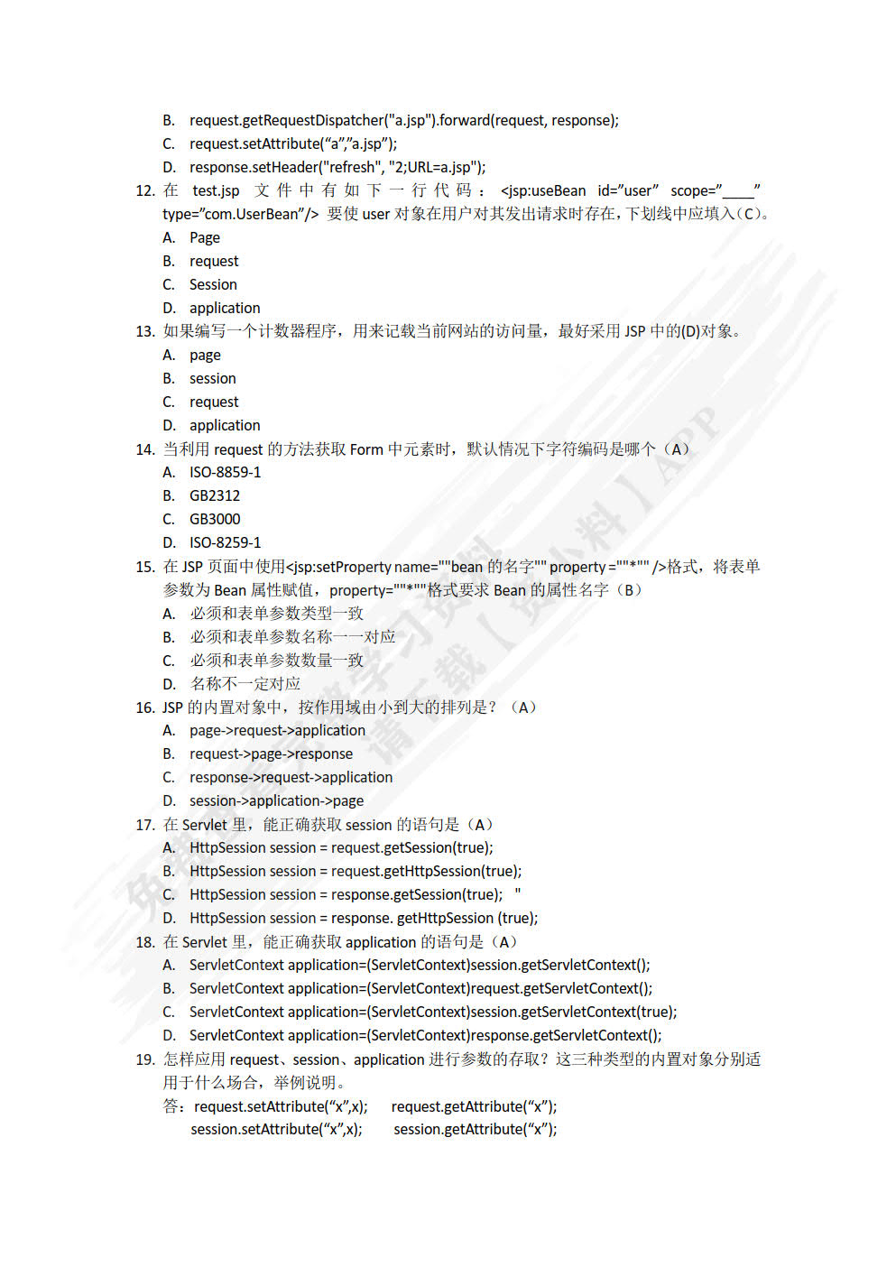 基于mvc的java Web开发项目式教程伊雯雯 主编课后习题答案解析