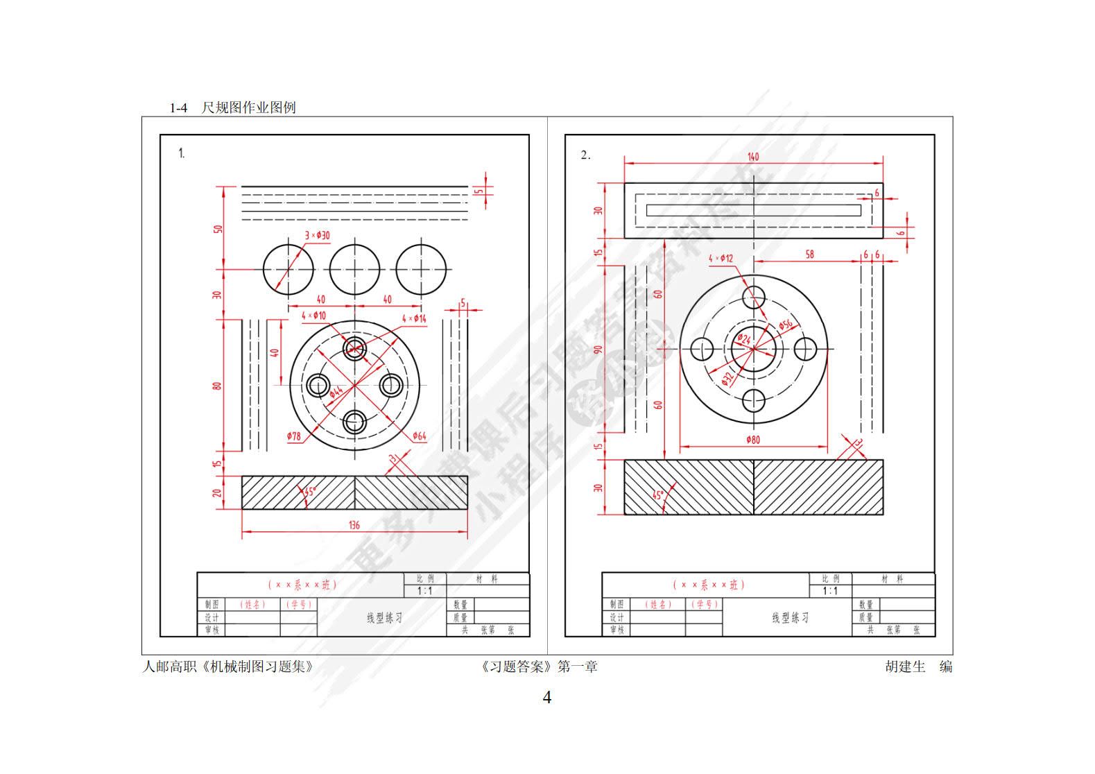 机械制图习题集胡建生课后习题答案解析